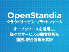 OSSソリューション一覧 | OpenStandia™【NRI】